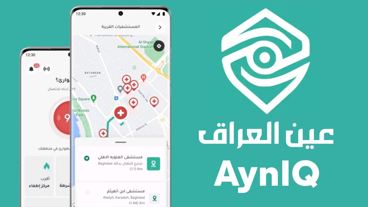 Ain Al-Iraq App for Digital Government Solutions - The Khaleej Telegraph