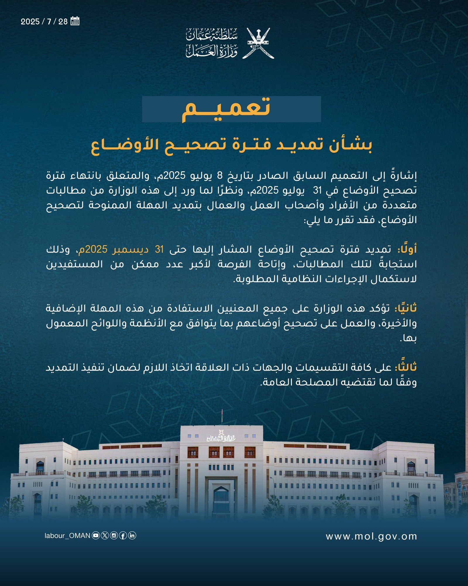Labour Status Extension: Oman Pushes Deadline to December 31, 2025 ...